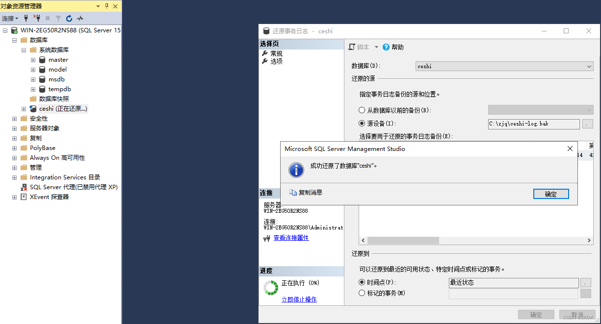 Sqlserver全量增量备份还原sqlserver增量备份 Csdn博客 2736