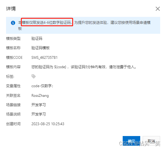 Springboot整合阿里云短信验证码服务模版中的变量codey123840不符合 数字字母组合或仅字母 的变量规范 Csdn博客