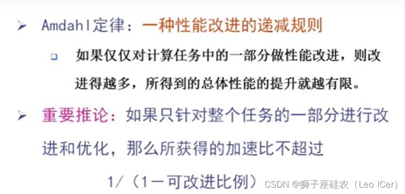系统加速比（amdahl定律）-CSDN博客
