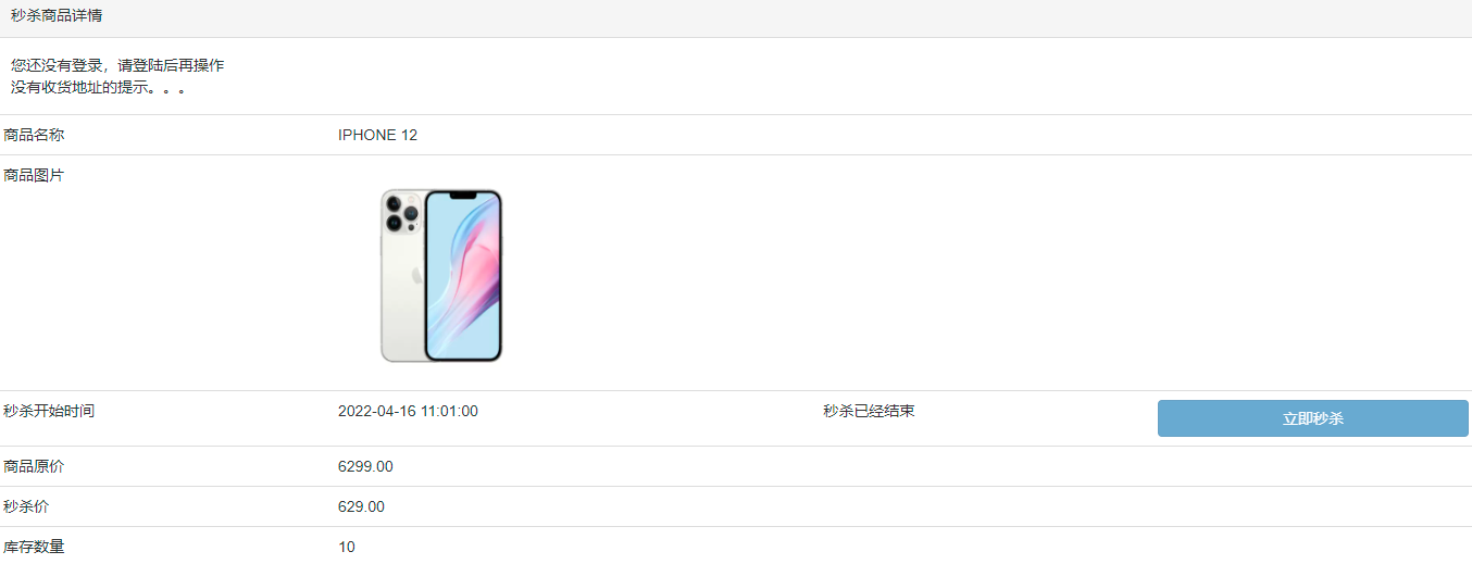 【学习笔记】seckill-秒杀项目--（6）秒杀功能_seckill-btn-CSDN博客