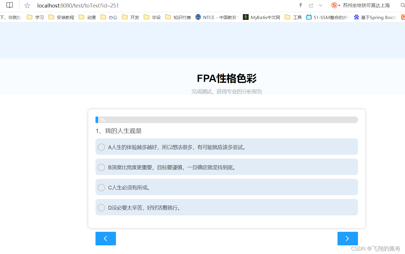 基于springboot实现的个人性格测试系统分前后端如何设计性格分析系统 Csdn博客 4707