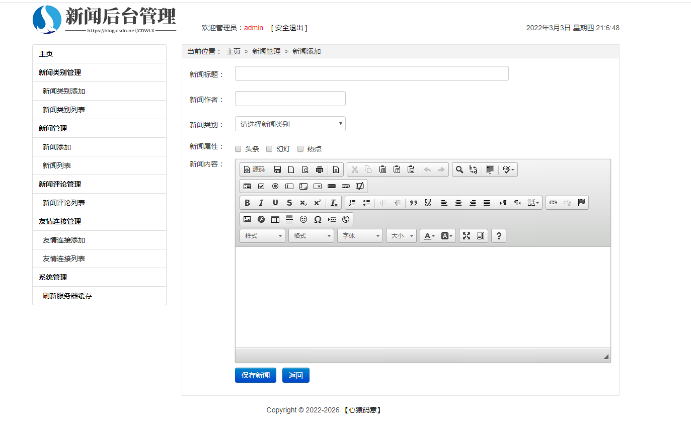 基于Servlet+jsp+mysql开发javaWeb新闻发布管理系统_jsp+mysql新闻管理系统-CSDN博客