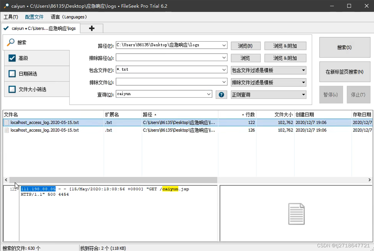 应急响应-web&win&linux_windows应急处置、 linux应急处置-CSDN博客