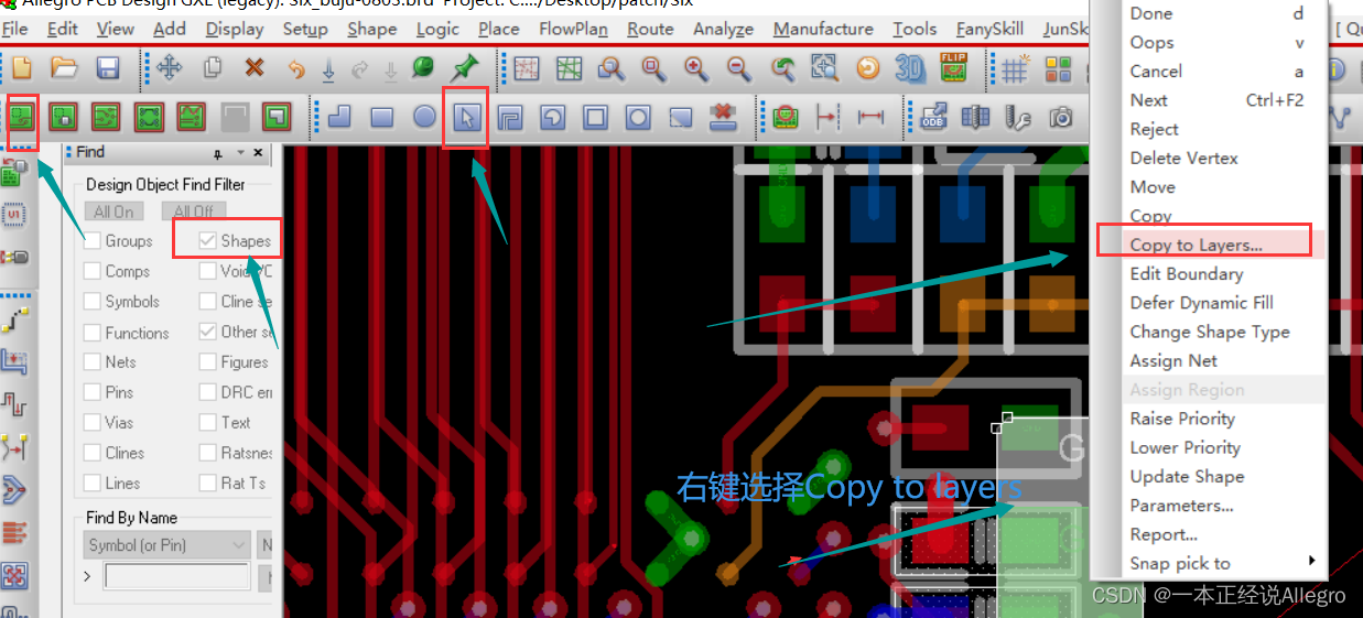 Allegro中Change铜皮至其他层_allegro复制铜皮到另一层-CSDN博客
