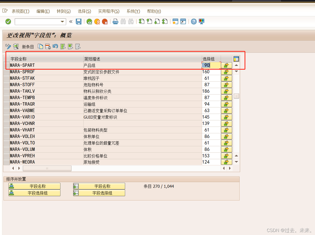 Sap配置 给字段选择组分配字段咋用?sap配置必填字段 Csdn博客 6527