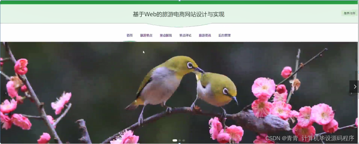 计算机毕业设计ssm基于web的旅游电商网站设计与实现rf71a9(附源码)新手必备基于web的旅游网站的设计与实现毕业设计 Csdn博客