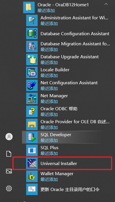 卸载Oracle 12c_oracle12c卸载步骤干净-CSDN博客