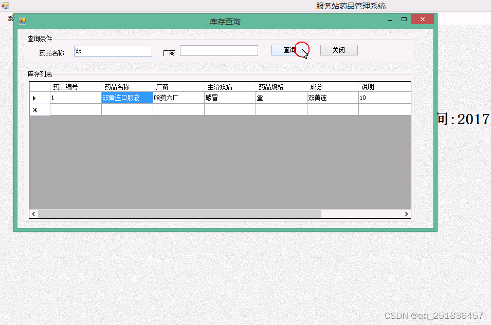 Winform服务站药品管理系统vs开发sqlserver数据库cs结构c编程源码网页vs2015制作网页药品库房管理 Csdn博客