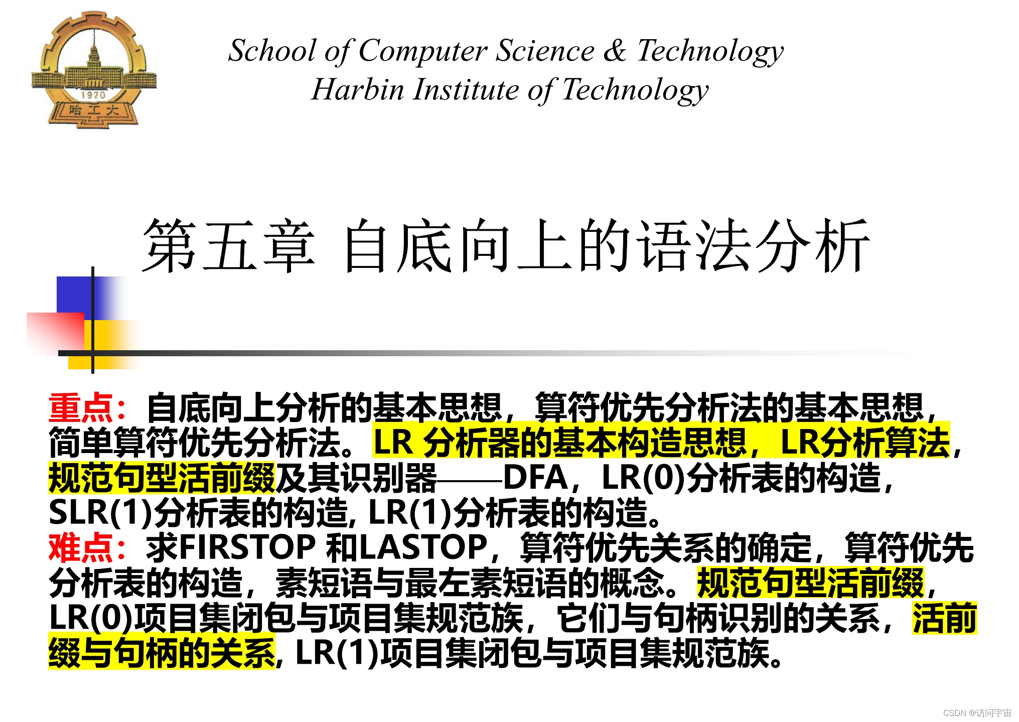 第五章自底向上的语法分析lr 分析器的基本构造思想及算法实现自底向上语法分析器 Csdn博客