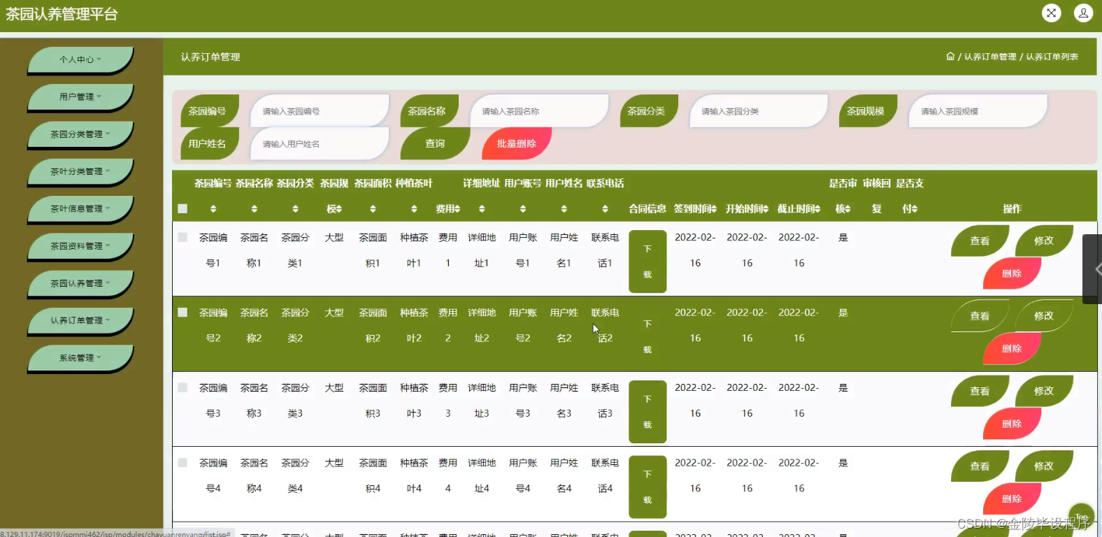 毕设项目:茶园认养管理平台jspjavaspringmvcmysqlmybatis茶树认养系统 Csdn博客