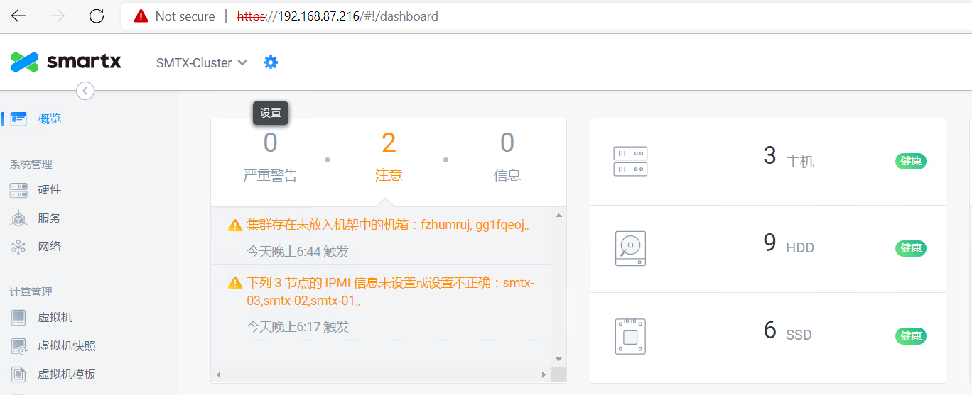 SmartX 超融合软件安装与升级_smartx os-CSDN博客