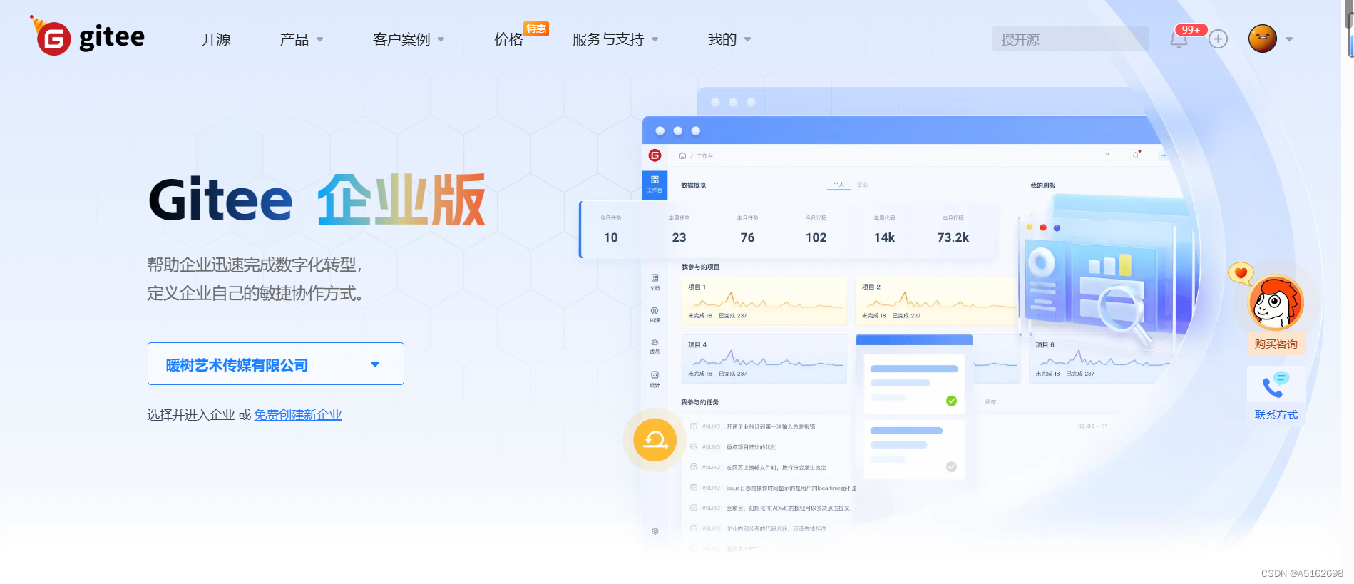 软工实务课程——Gitee项目管理平台企业版管理流程笔记_gitea项目管理流程-CSDN博客