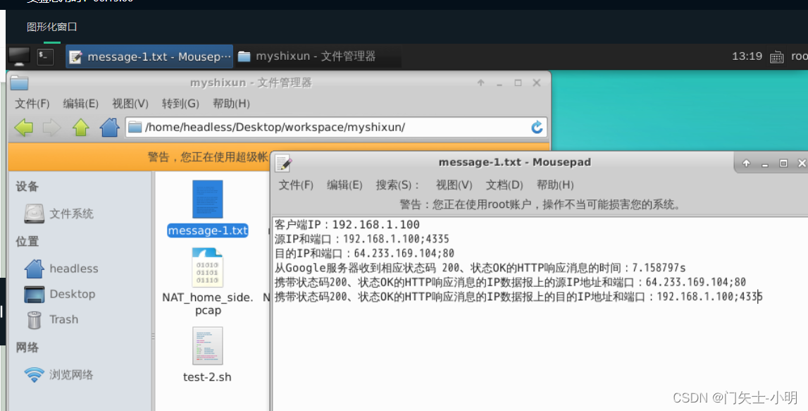 Educoder 网络实验 Nat协议分析nat协议分析头歌 Csdn博客