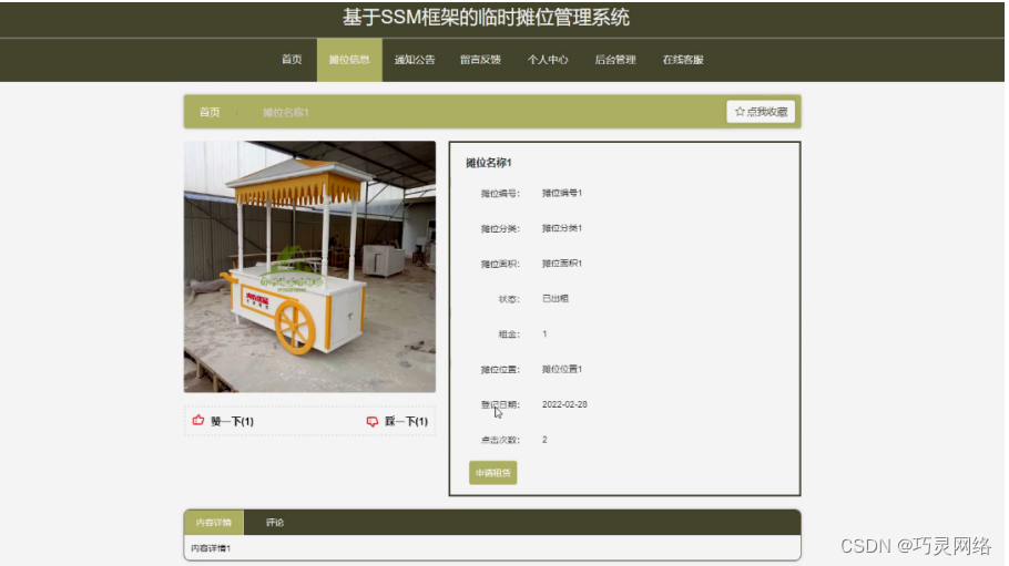 Django计算机毕业设计基于框架的临时摊位管理系统(程序lw)python毕设摊位名 Csdn博客