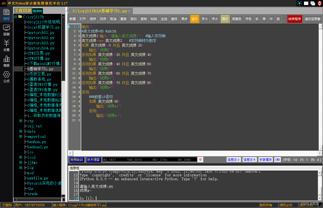 中文python(4)中文python的if语句python的if语句里面中文 Csdn博客 9241
