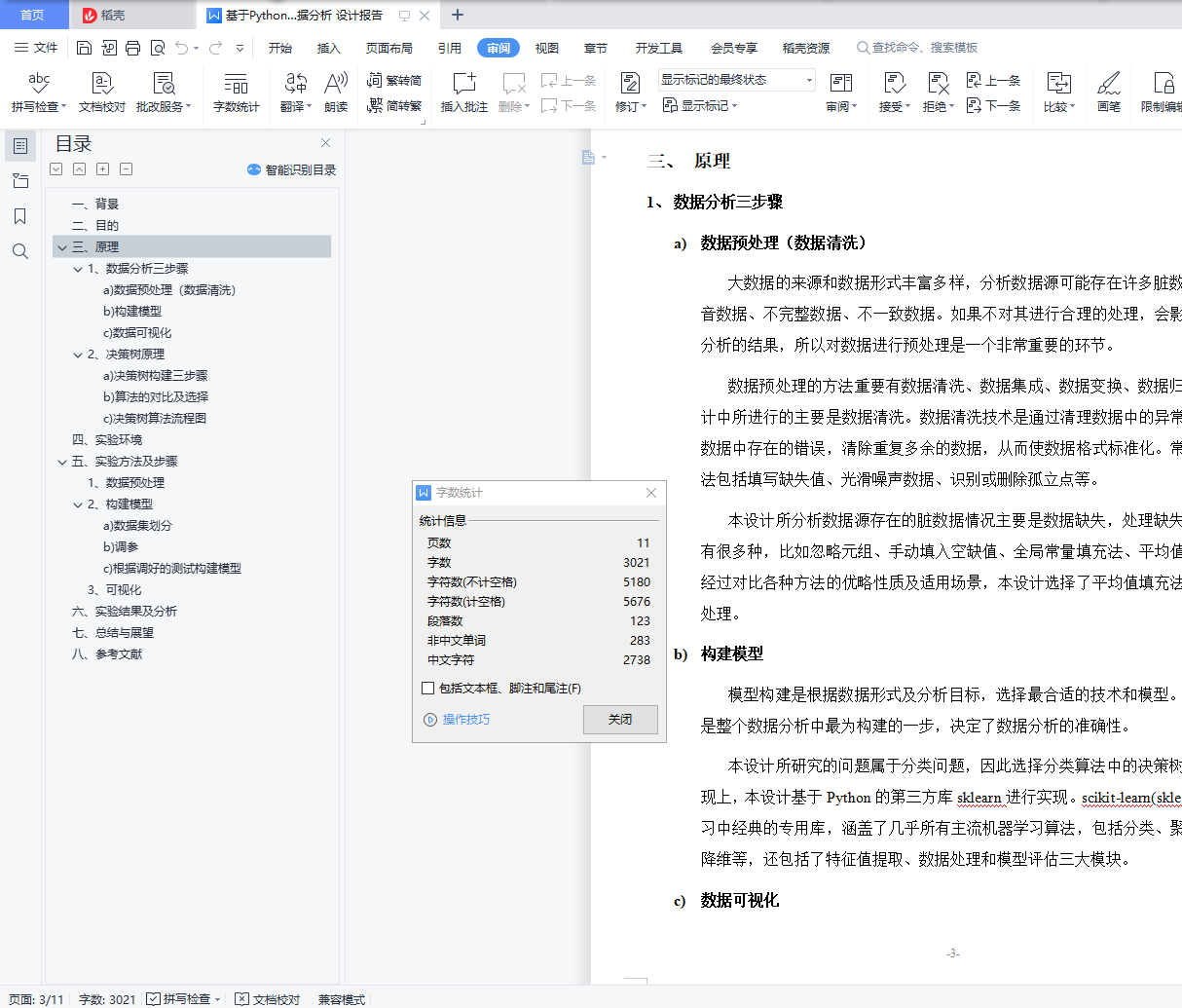 基于python决策树算法的学生学习行为数据分析 设计报告代码及数据python 基于模型 学生成绩分析 Csdn博客