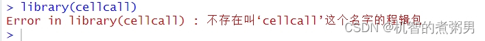 安装cellcall，Error in utils::download.file(url, path, method = method, quiet = quiet,_cellcall运行不了 ...