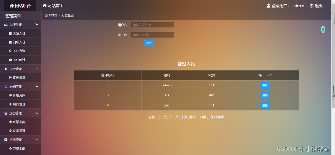 Php Mysql宾馆客房管理系统(附源码)php酒店管理系统源码 Csdn博客