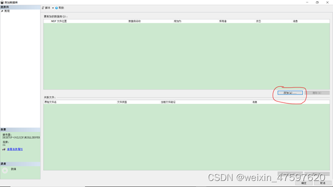 Sqlserver数据库的附加和分离sqlserver数据库分离 Csdn博客 