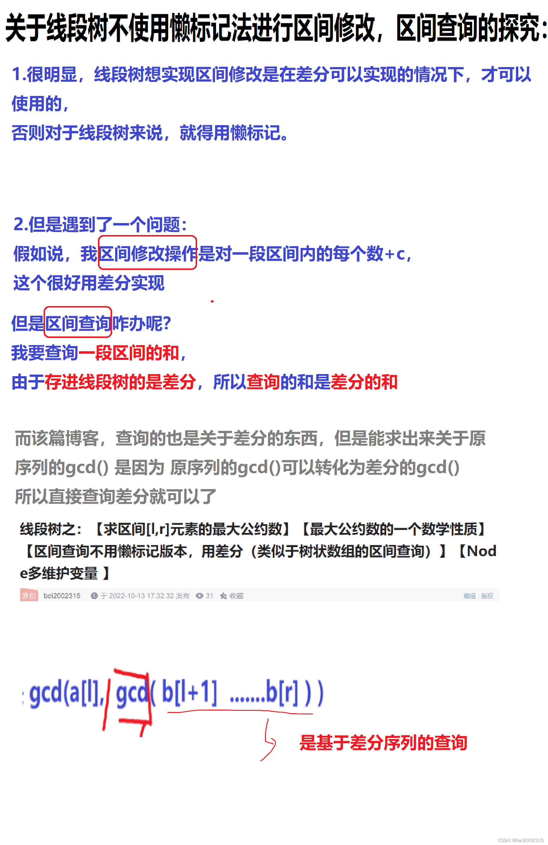 线段树之:【区间修改区间查询的大坑】【不用懒标记而用差分的大坑】【优先考虑线段树的懒标记】【其次考虑树状数组的二维差分】没有懒标记的线段树区间修改区间查询 Csdn博客