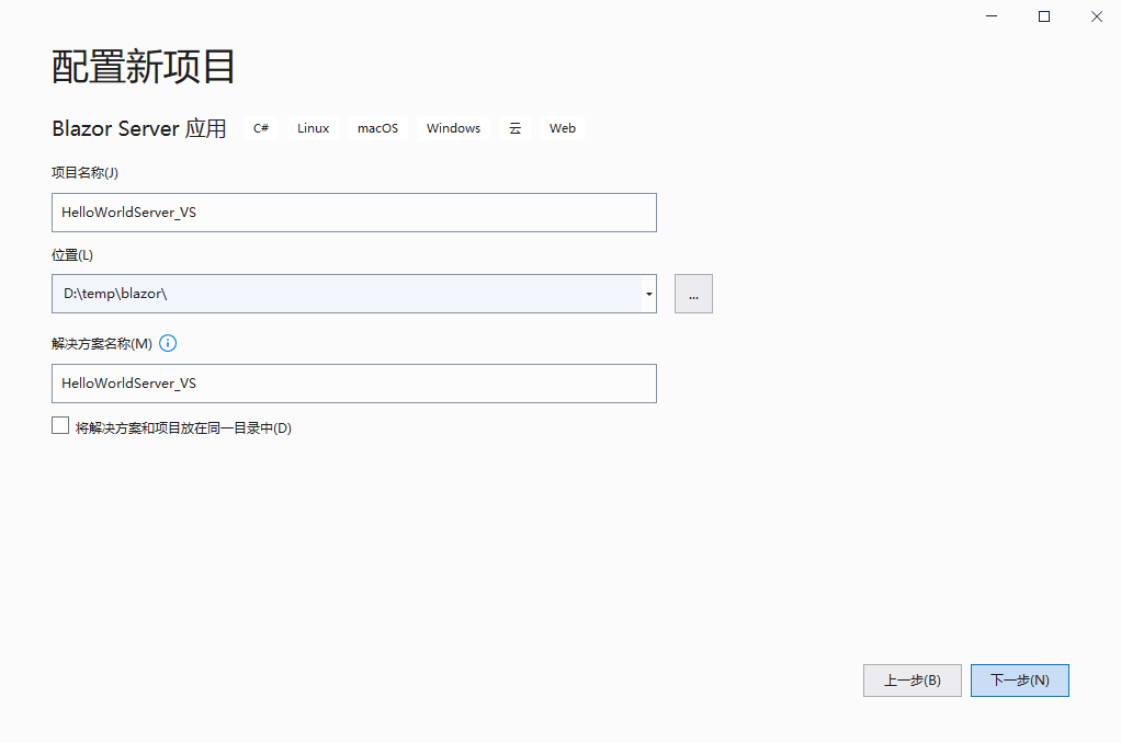 使用VS创建Blazor Server项目HelloWorld_vs 2022 无法创建 blazor server-CSDN博客