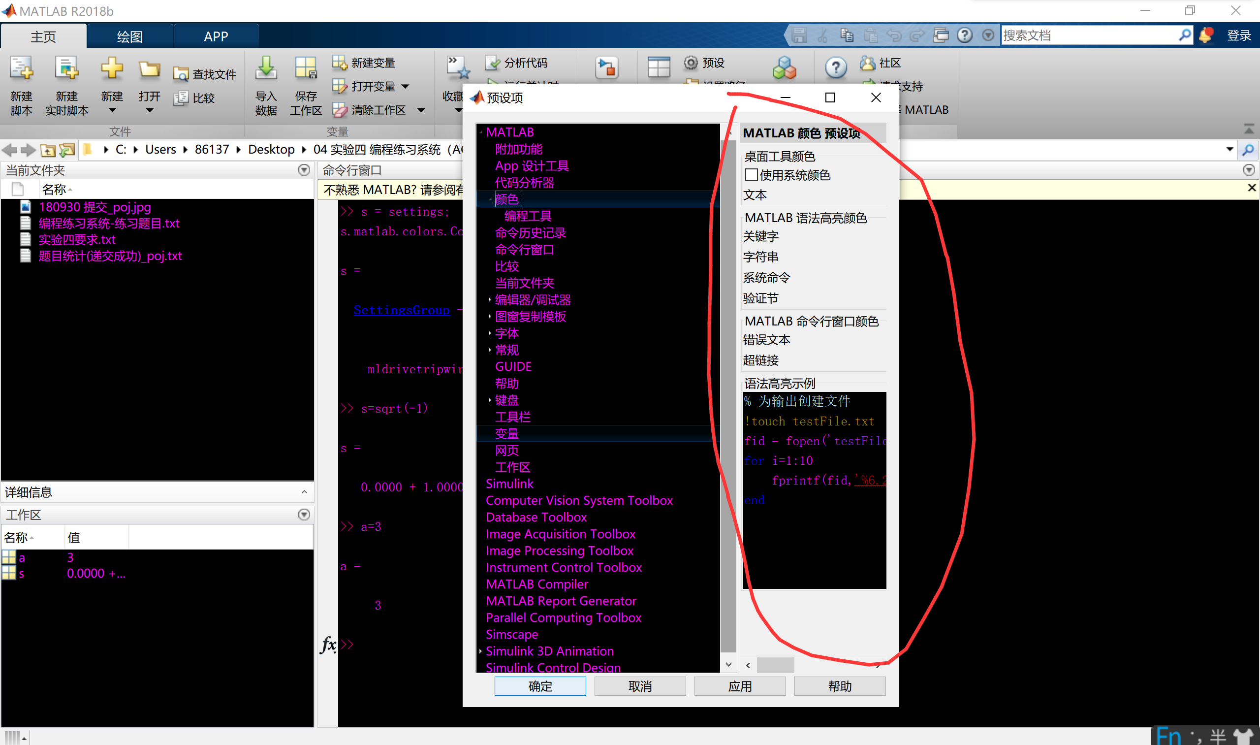 不需要各种代码的MATLAB语法高亮的设置，简单实用_matlab代码高亮-CSDN博客