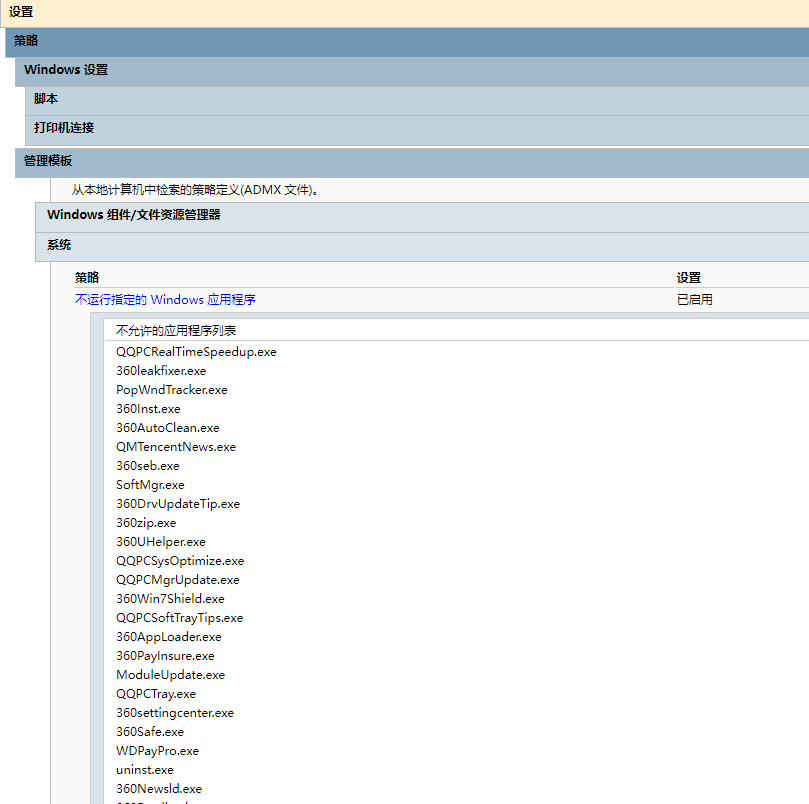 禁止公司内网电脑安装QQ电脑管家和360安全卫士_禁止安装360安全卫士-CSDN博客
