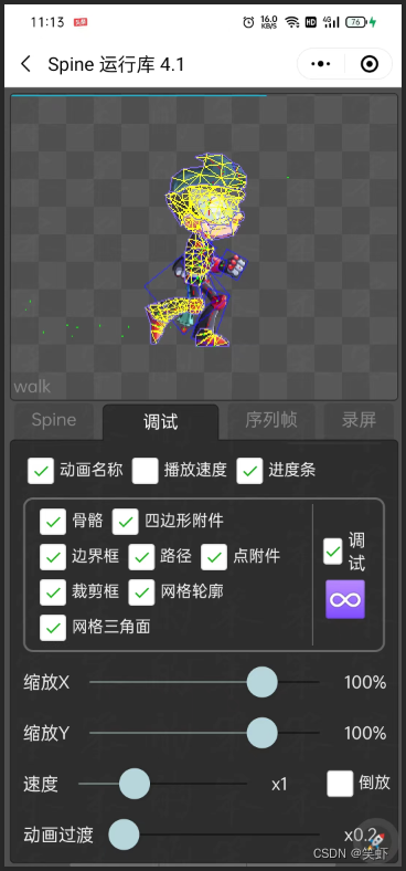 Spine2D骨骼动画播放器 - 微信小程序版_小程序骨骼动画three-platformize spine-three-runtime-CSDN博客