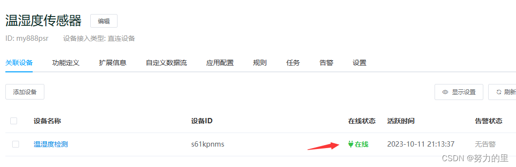 【数据上云】 将温湿度数据上传thingscloud云平台thingcloud温湿度传感器esp8266 Csdn博客