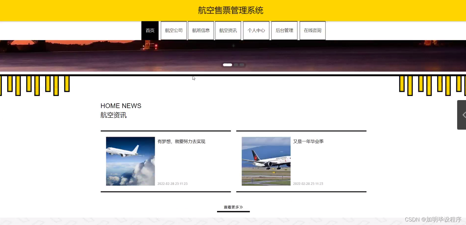 航空售票管理系统jspjavaspringmvcmysqlmybatis机场售票信息系统 Csdn博客