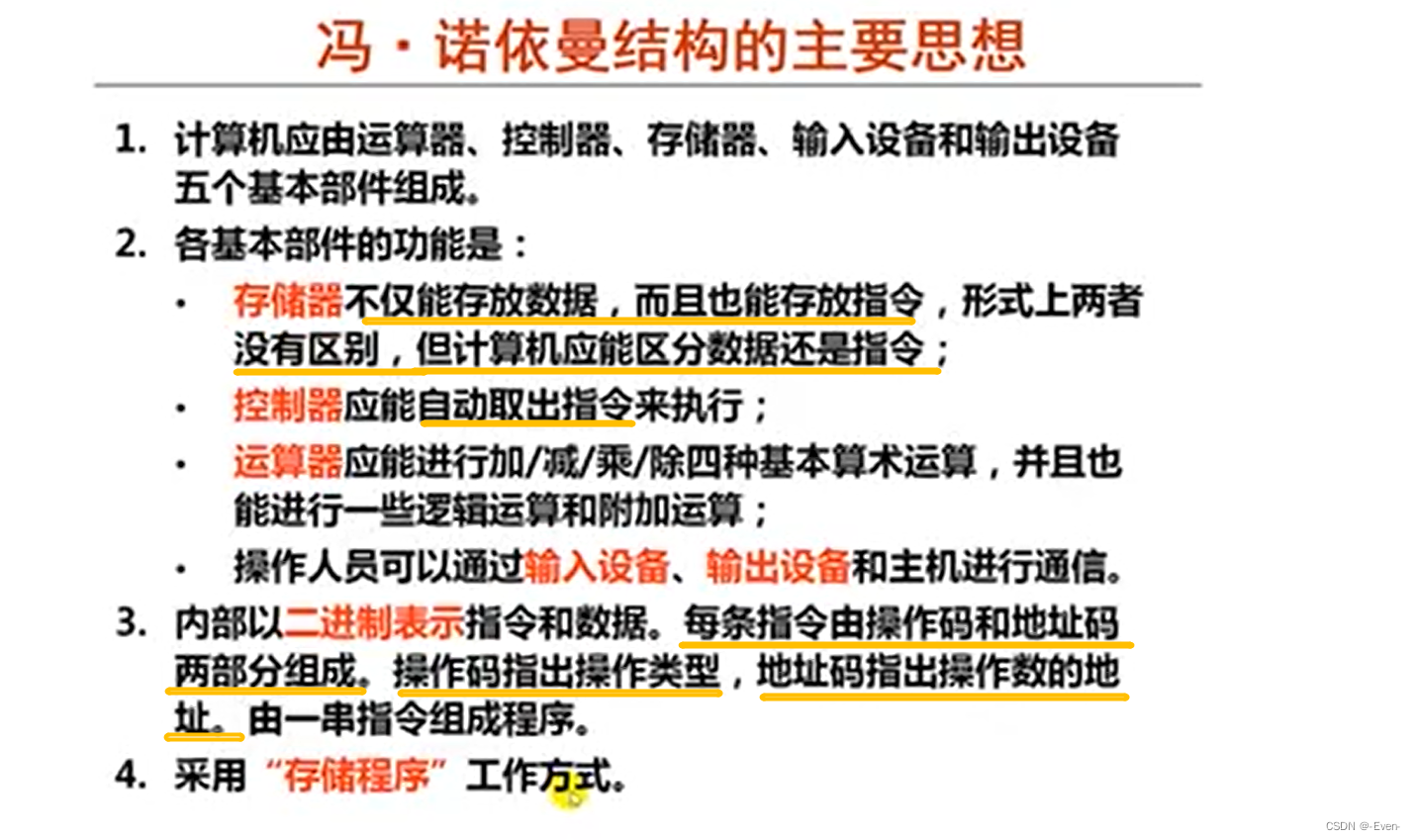 【南京大学】袁春风教授的 计算机系统基础(一)——第1章 计算机系统概述的课堂笔记南大计算机系统基础 笔记 Csdn博客 0239