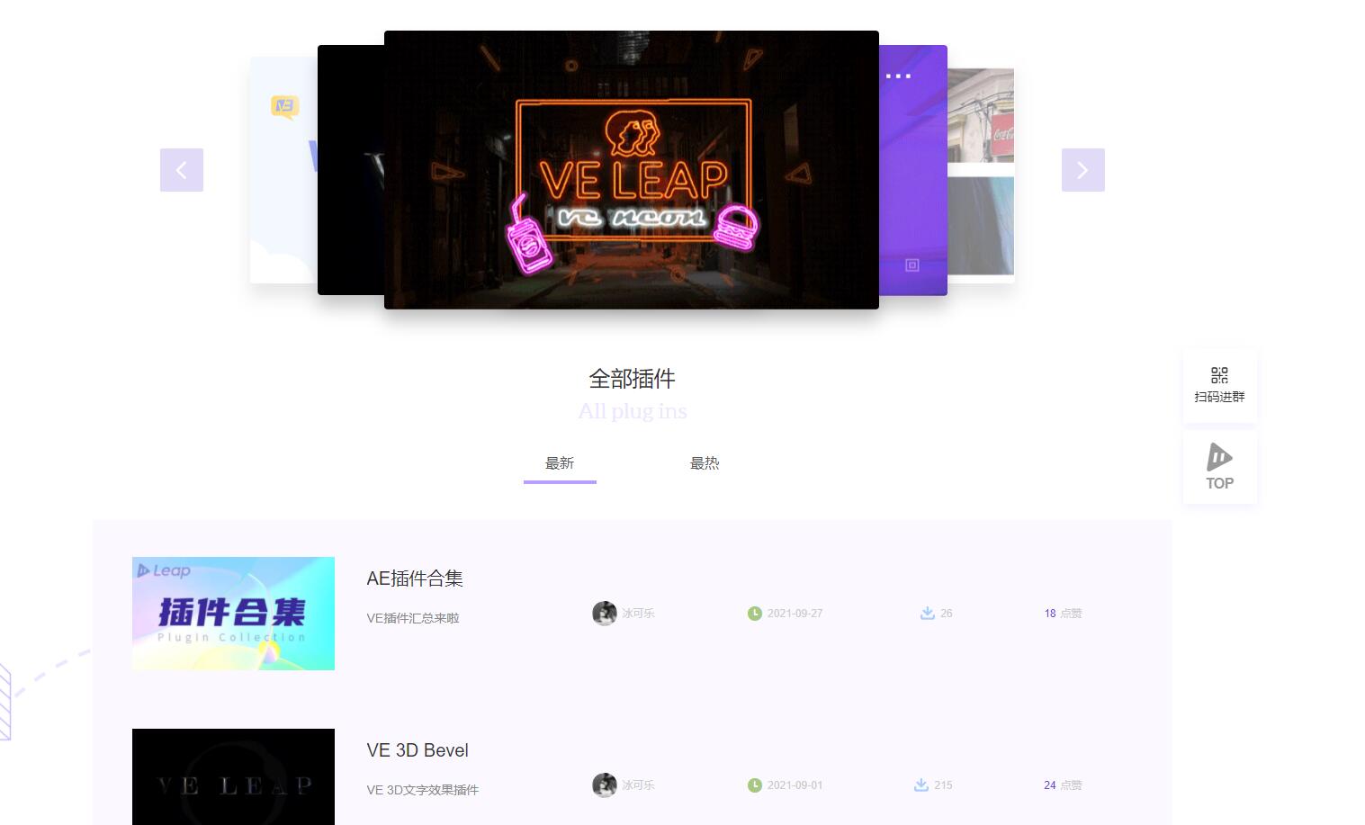 VE Leap社区是什么 AE插件下载要钱吗_veleap社区-CSDN博客