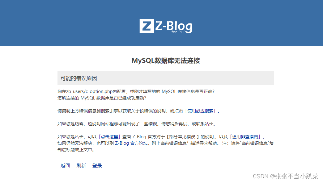 接上一个宝塔一键部署Zblog问题_宝塔无法在线安装zbolg了-CSDN博客