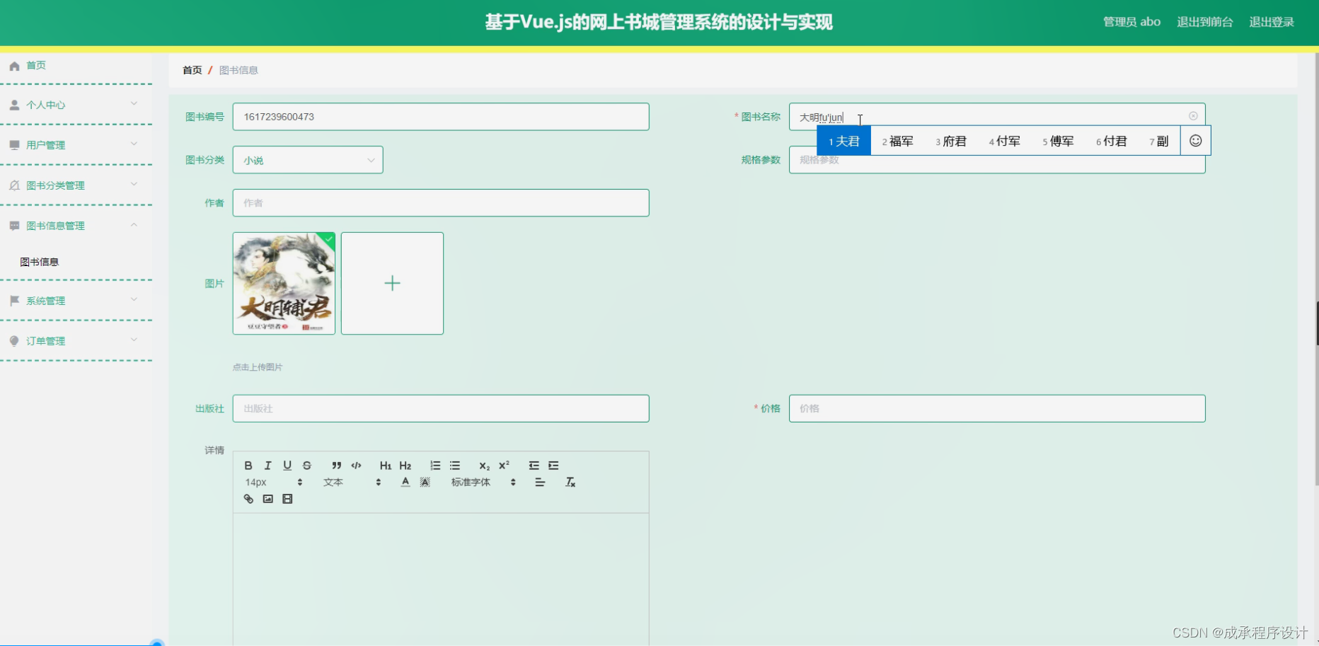 Java基于vuejs的网上书城管理系统的设计与实现(开题源码)基于vue的技术的线上图书馆设计与实现 Csdn博客