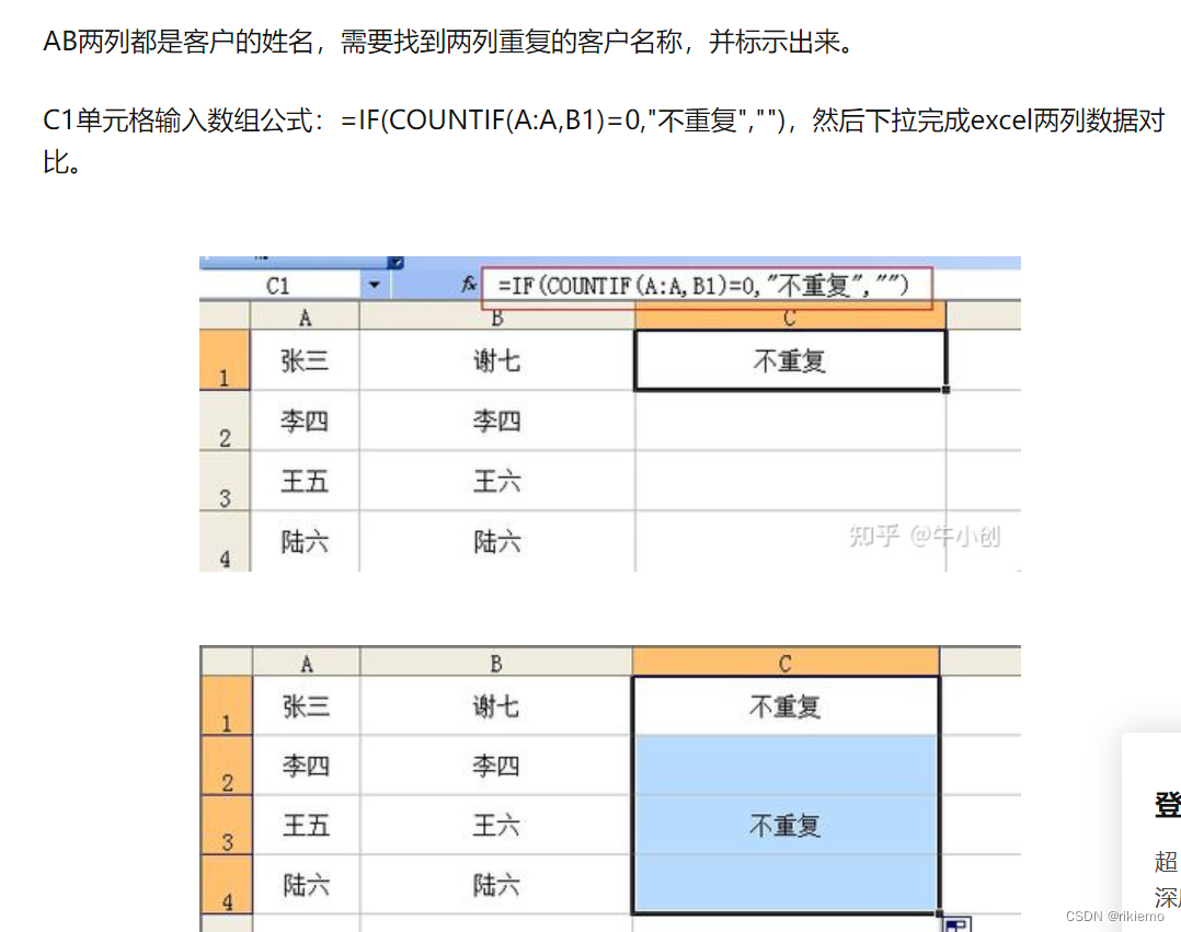 如何在excel中将两列数据匹配excel匹配两列数据 Csdn博客
