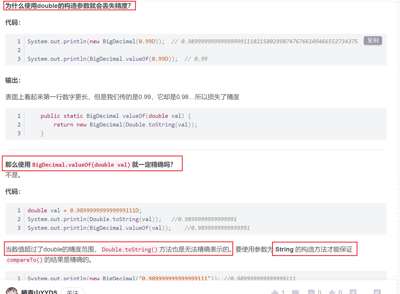 Java中关于浮点数的算术运算出现精度丢失及java 浮点数大小比较，java中的float和double的区别java中单精度和双精度的
