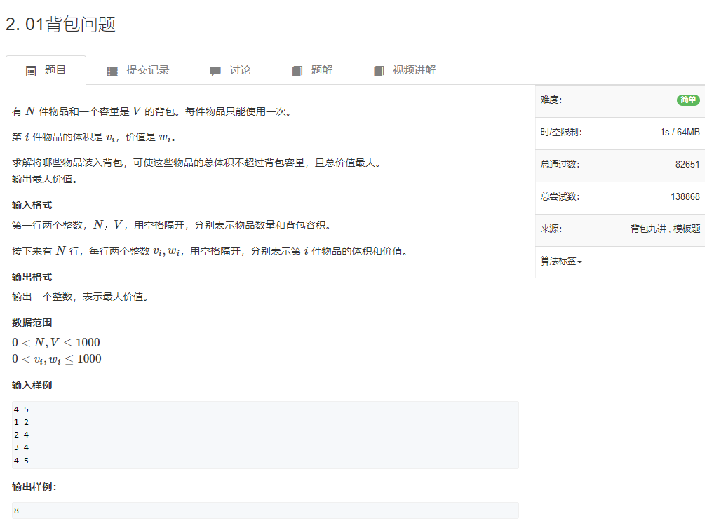 [AcWing] 2. 01背包问题（C++实现）0-1背包问题模板题_c++0-1背包模版-CSDN博客