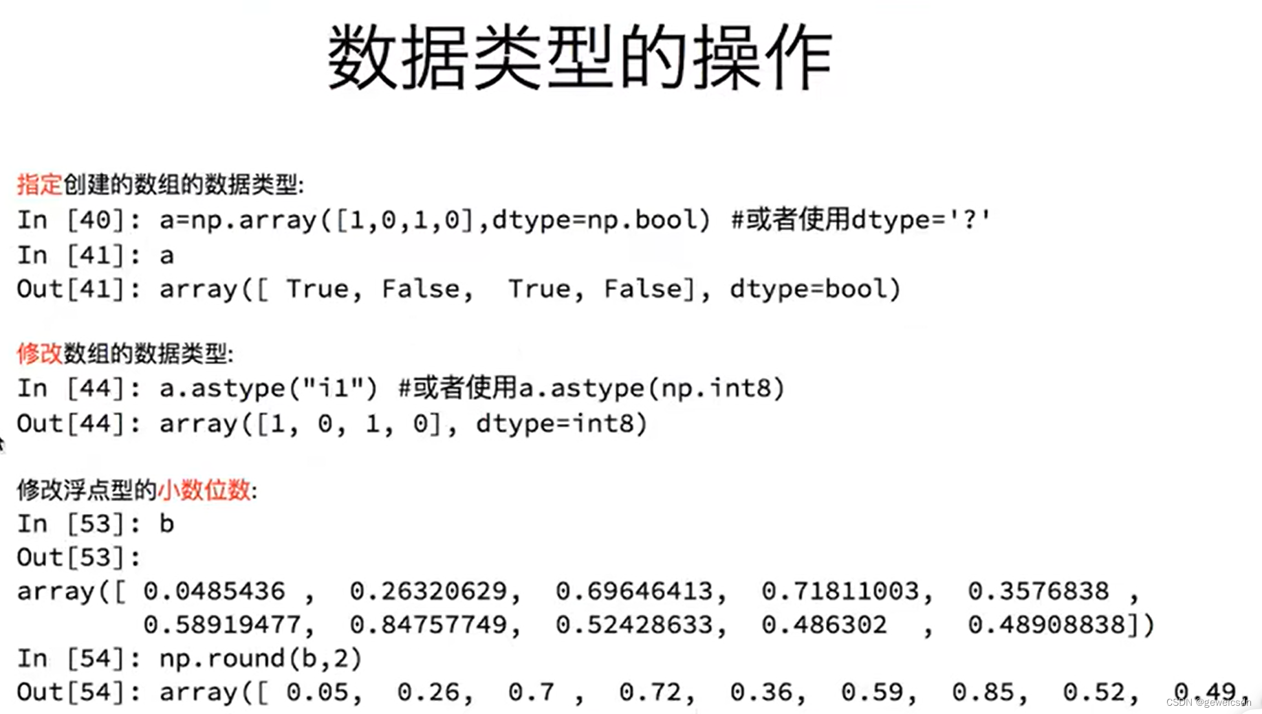 Numpy Csdn博客