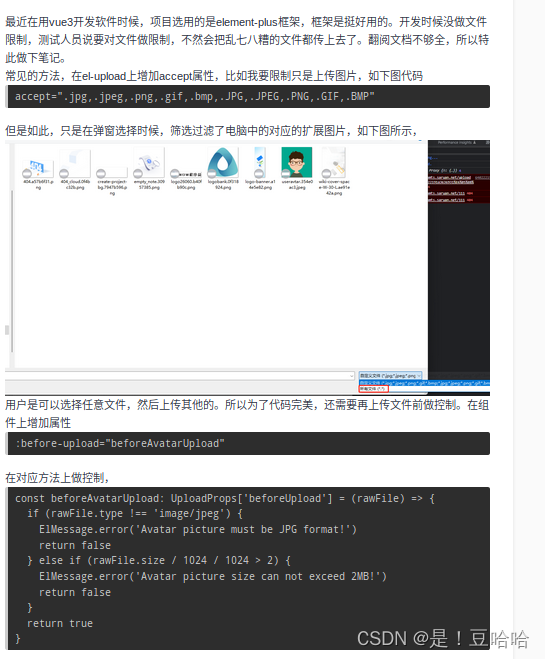 Elementplus文件上传组件限制只能上传图片以及文件大小element Plus的上传组件限制只能上传图片 Csdn博客 