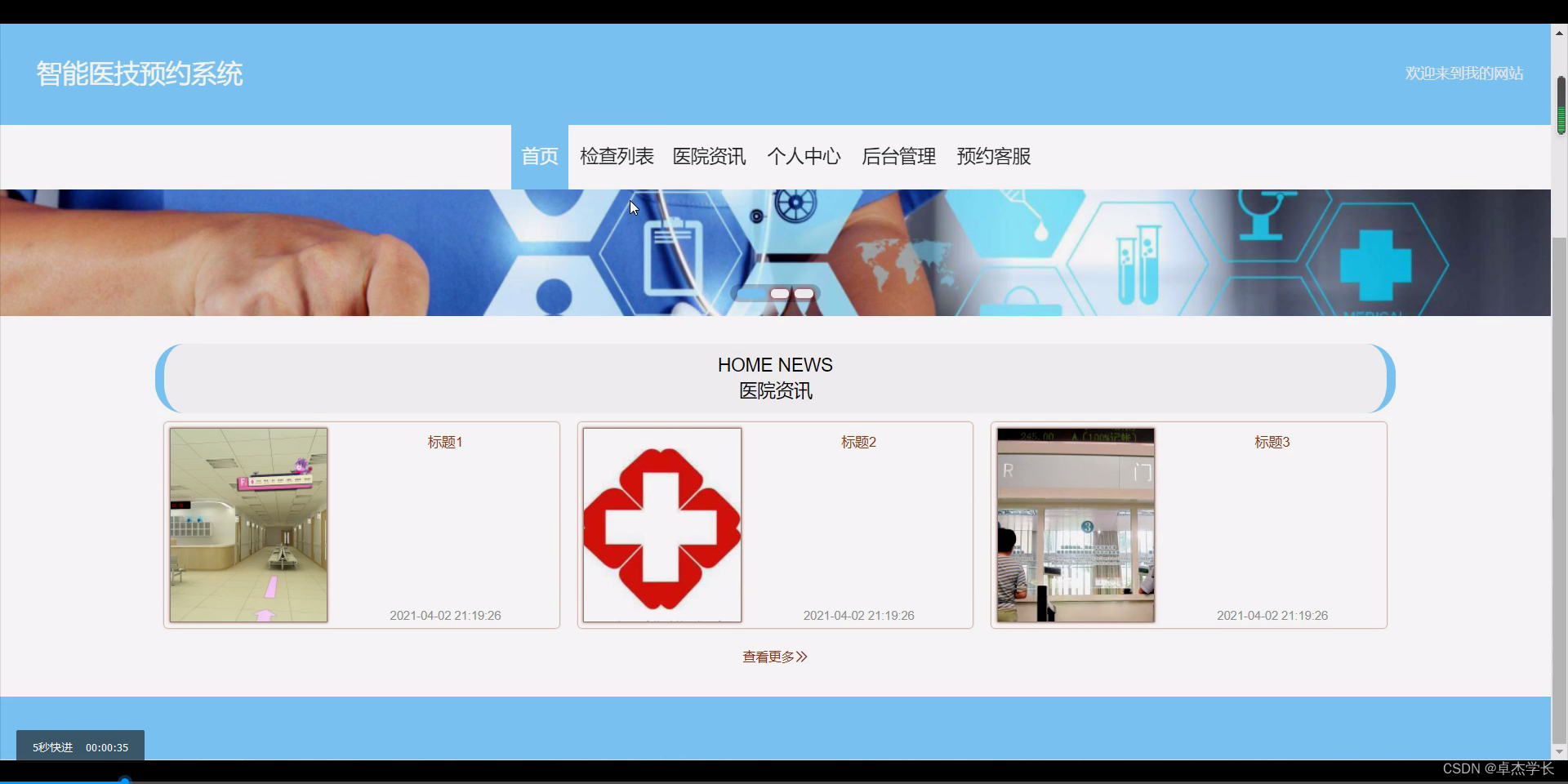 Java毕设项目智能医技预约系统计算机(附源码系统数据库lw)医技预约设计 Csdn博客