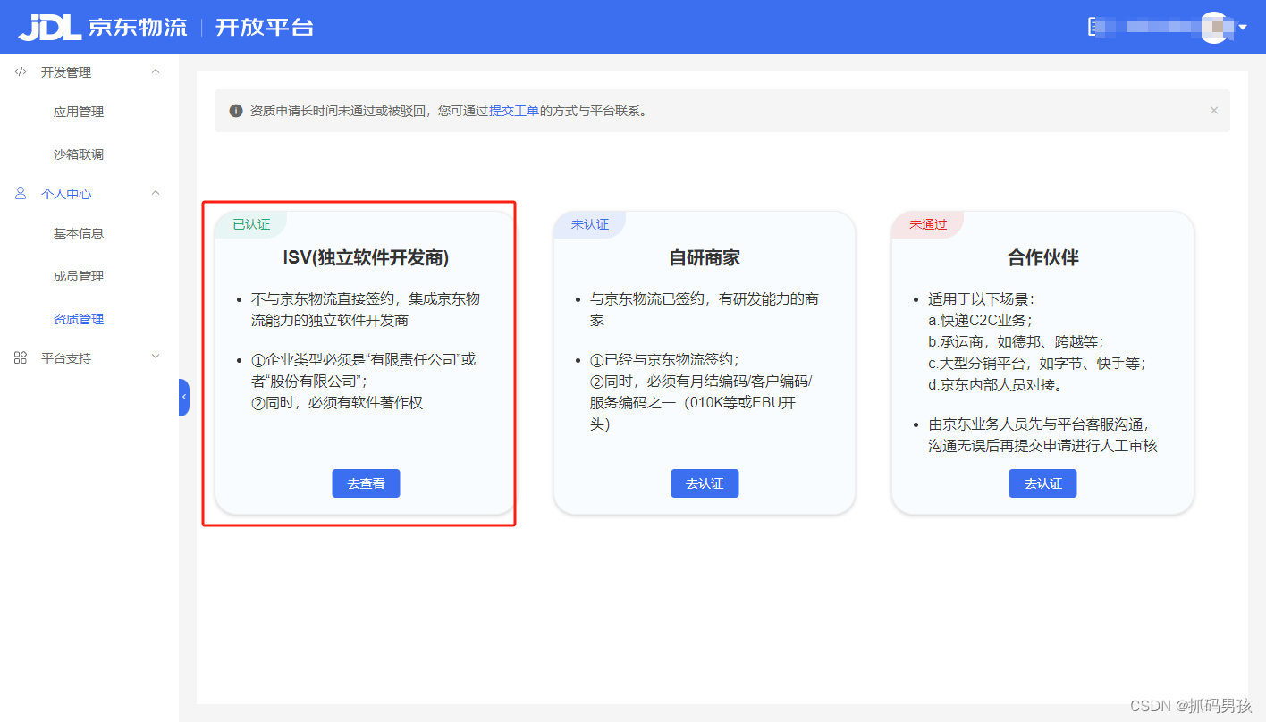 京东开放平台：Java接入京东物流_java开发京东物流-CSDN博客