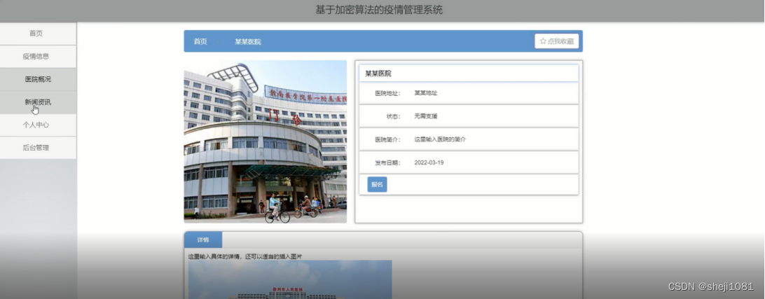 附源码 计算机毕业设计nodejs加密算法的疫情管理系统（程序lw）系统配置加密算法管理界面 Csdn博客 9555