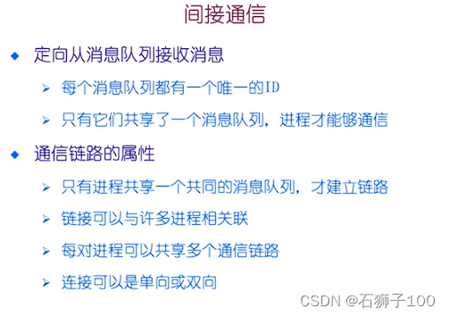 清华 操作系统原理 (课程笔记)——ipc进程间通信ipc不需要网卡 Csdn博客