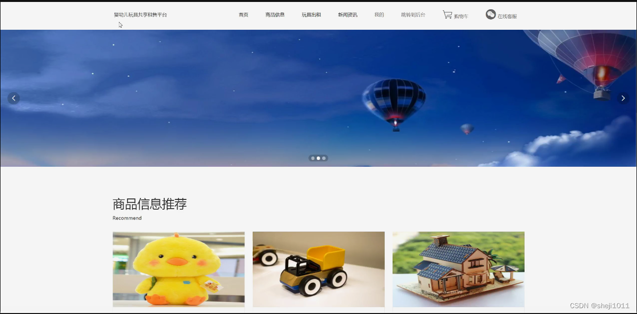 Java毕设项目婴幼儿玩具共享租售平台(javavuemybatismavenmysql)java婴幼儿项目名称 Csdn博客