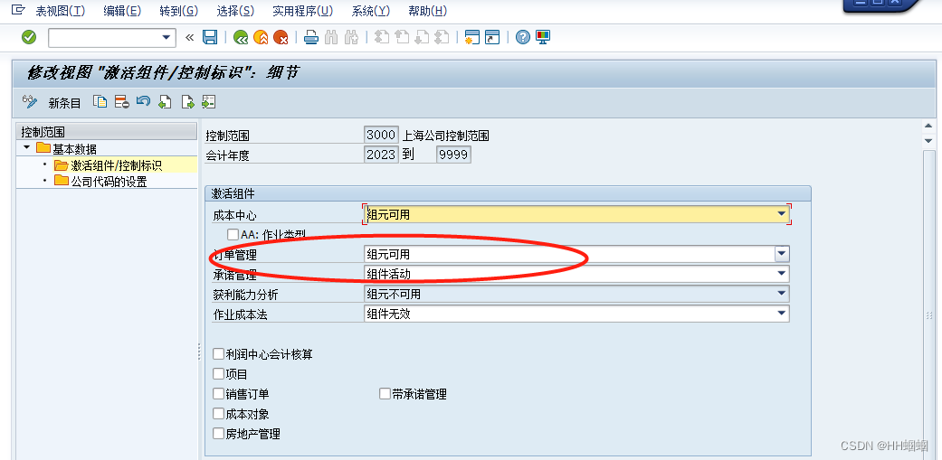 五、SAP_CO_（成本中心，内部订单）_sap 建立内部订单 t-code-CSDN博客