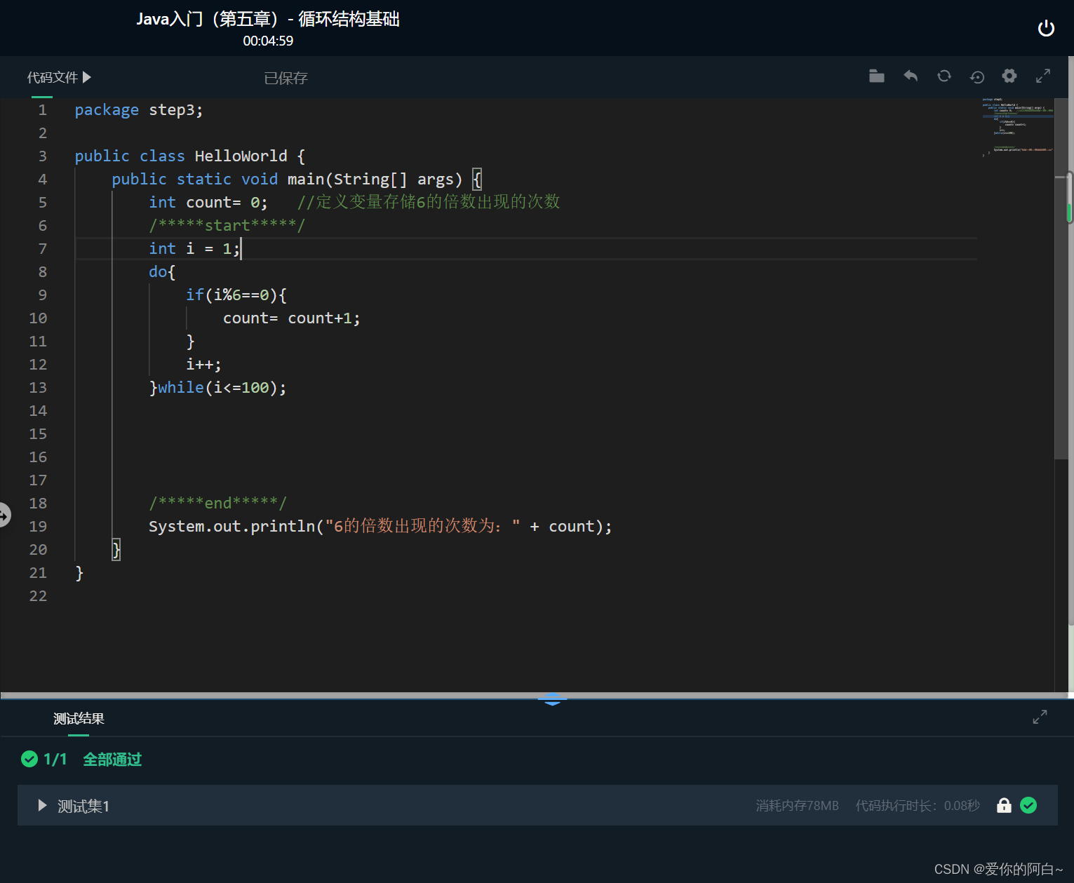 Educoder Java程序设计 Java入门(第五章) 循环结构基础 答案java入门循环结构基础答案 Csdn博客 7553