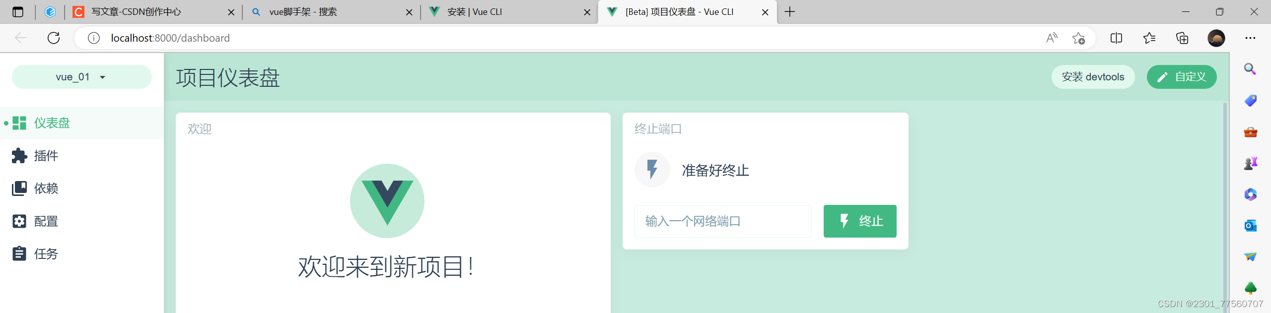 安装vue脚手架 Vue Lic Csdn博客
