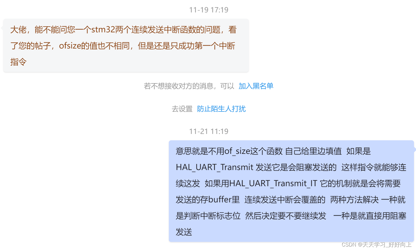 HAL_UART_Transmit函数无法连续发送-CSDN博客