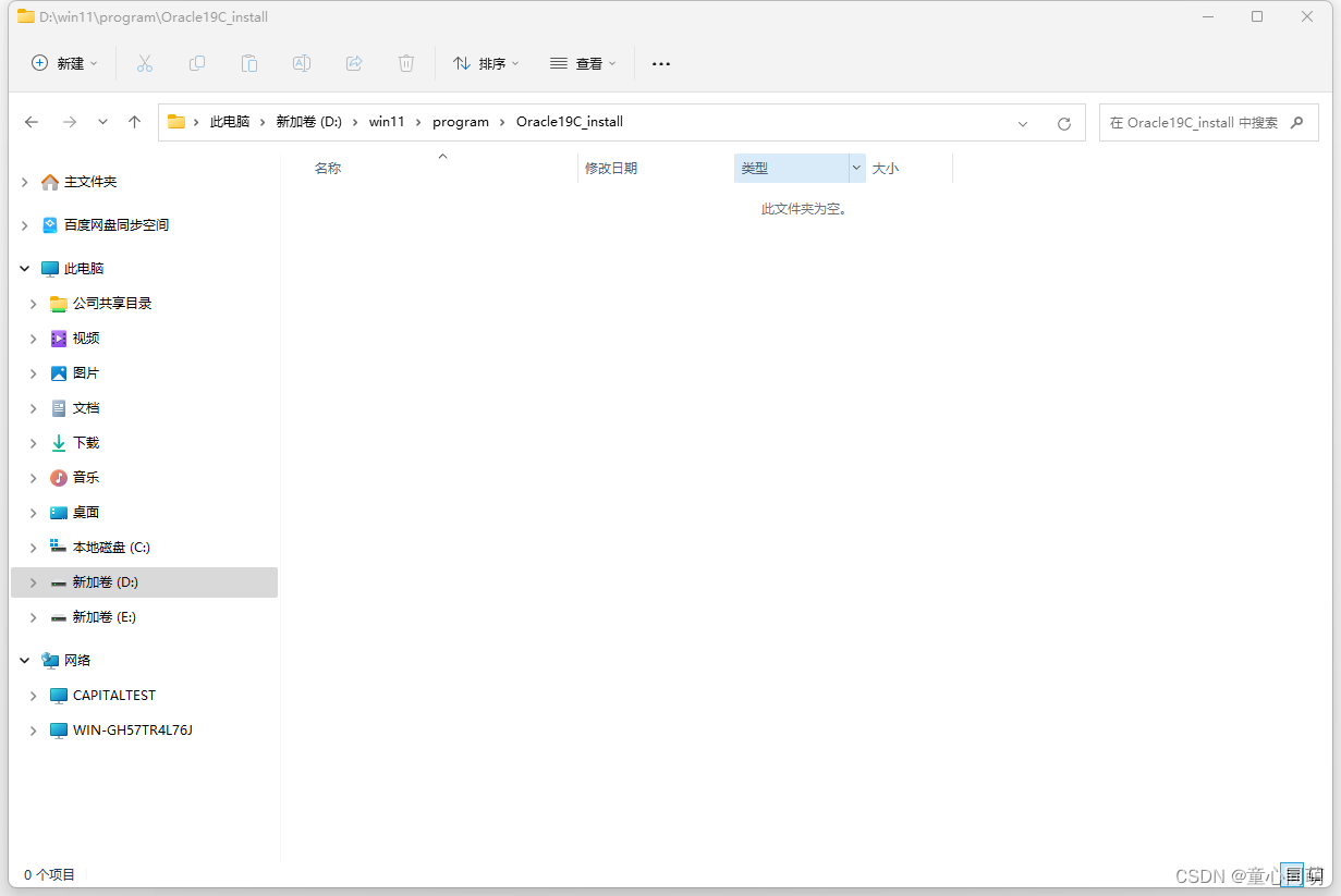 Windows卸载oracle19coracle 19c 删除 Csdn博客 
