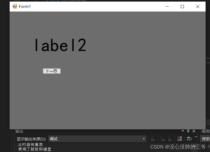 C# WinForm窗体 长时间无操作，自动实现自定义操作_c#窗体应用在未操作鼠标一段时间后自动关闭程序-CSDN博客